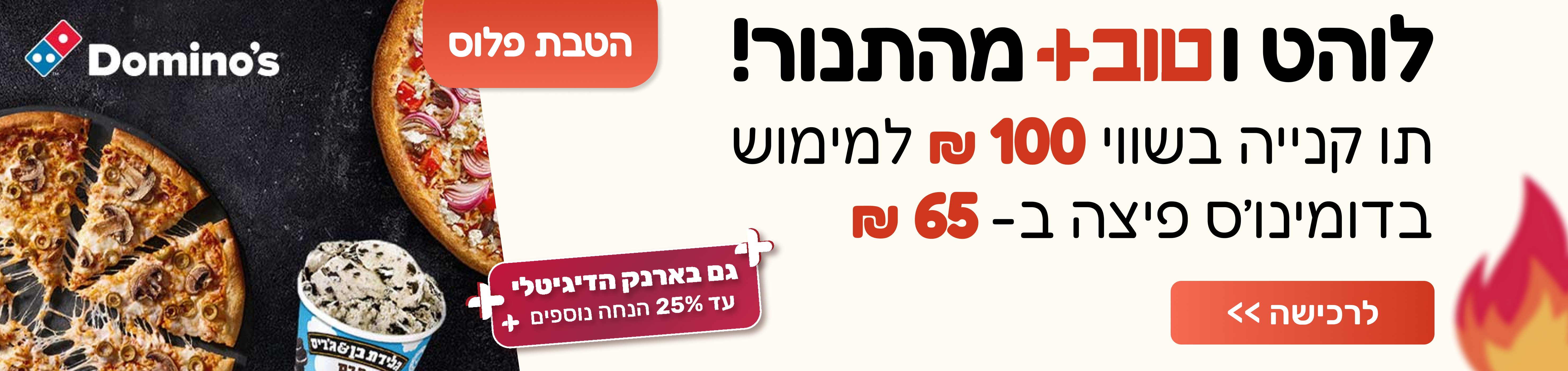 אטרקציות חו"ל | מועדון טוב+ הפלוס של עובדי המדינה