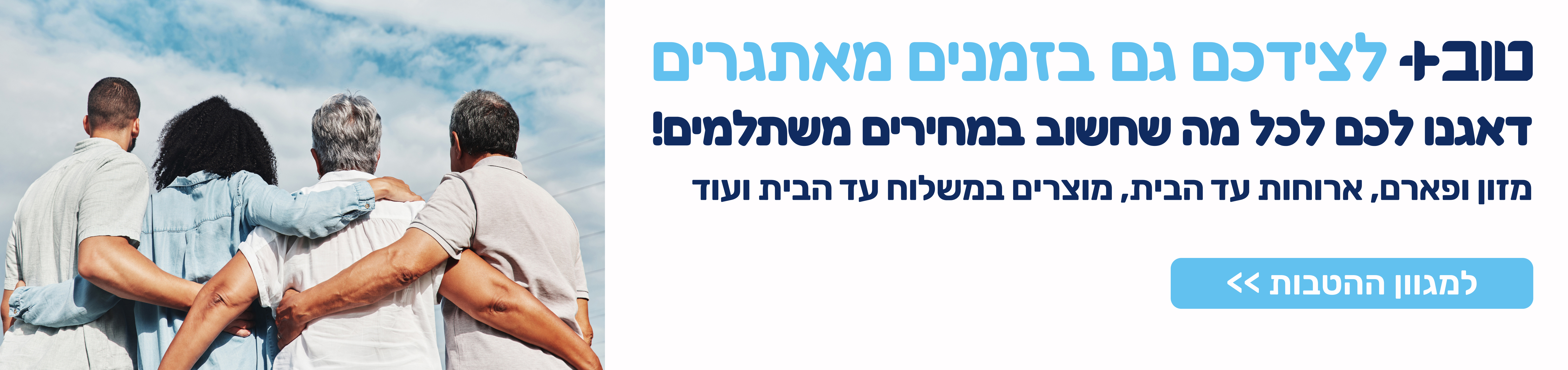 אטרקציות חו"ל | מועדון טוב+ הפלוס של עובדי המדינה